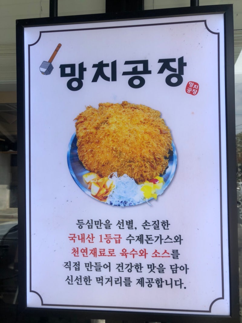 진주 평거동 맛집 망치공장 심플하게 기본 돈까스를 맛있게 네이버 블로그