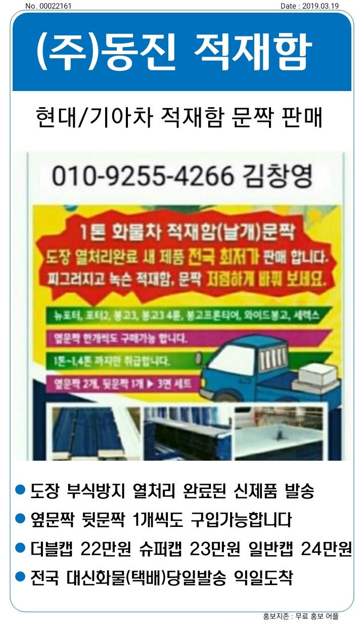 1톤화물차적재함 1톤트럭적재함 중고적재함 봉고3적재함 포터2적재함 중고차문 화물차문 자동차문 봉고3문 포터2문 통적재함 후미등 후진등 데루등 공구통 공구함 네이버 블로그