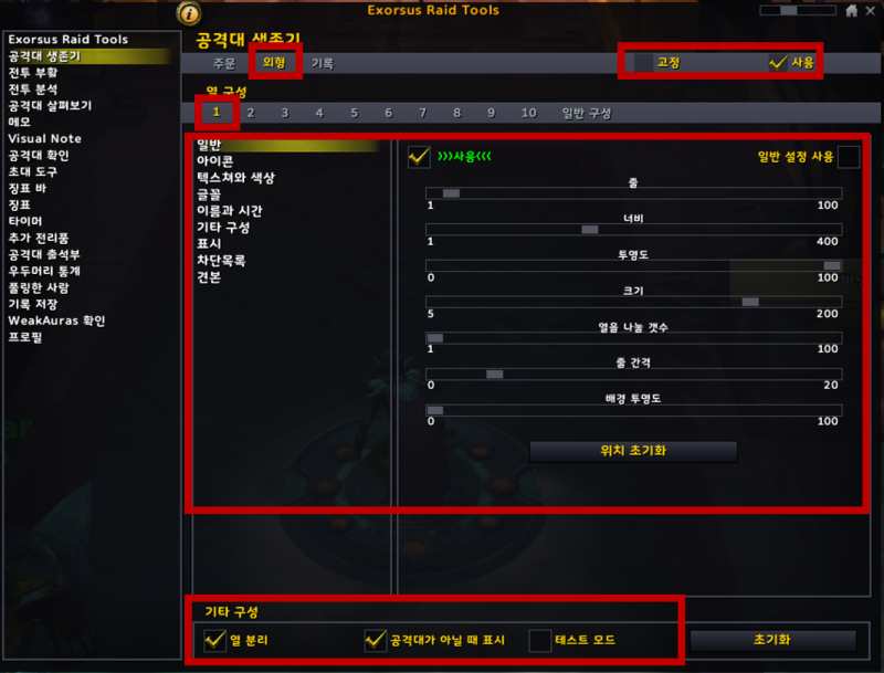 Method Raid Tools (구: Exorsus Raid Tools) : 네이버 블로그