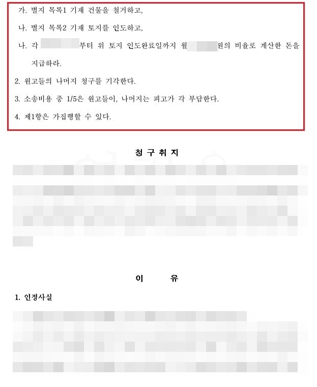 점유취득시효 완성된 토지에 설치된 담장 철거청구 가능할까 네이버 블로그