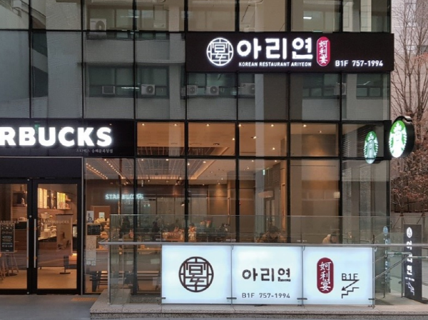 시청역한식 아리연 남도해초요리 진정한 보리굴비 맛집 네이버 블로그