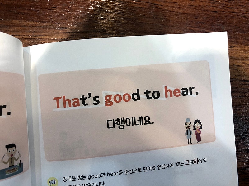 good to hear 언제 사용할까요? ^^ : 네이버 블로그