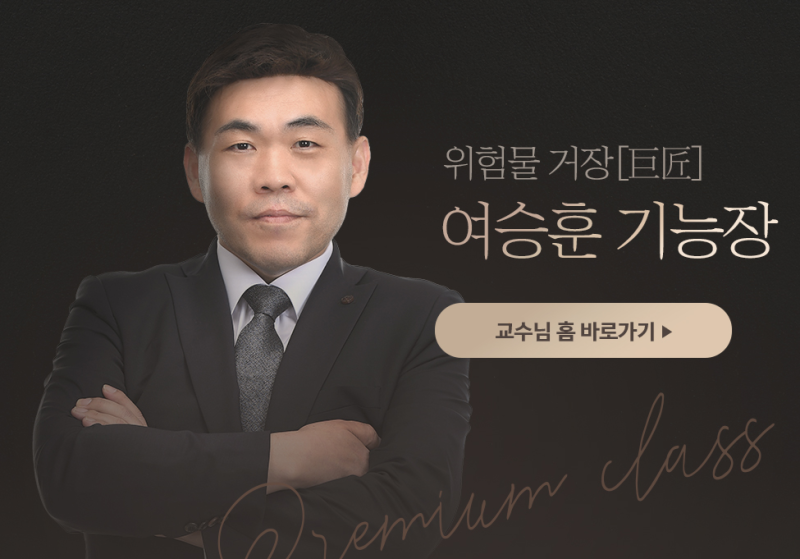 위험물자격증 위험물산업기사 Vs 위험물기능장 네이버 블로그