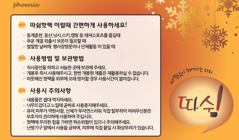 겨울철 홍보물 Hot 핫팩제작 사례 보건소홍보물 네이버 블로그