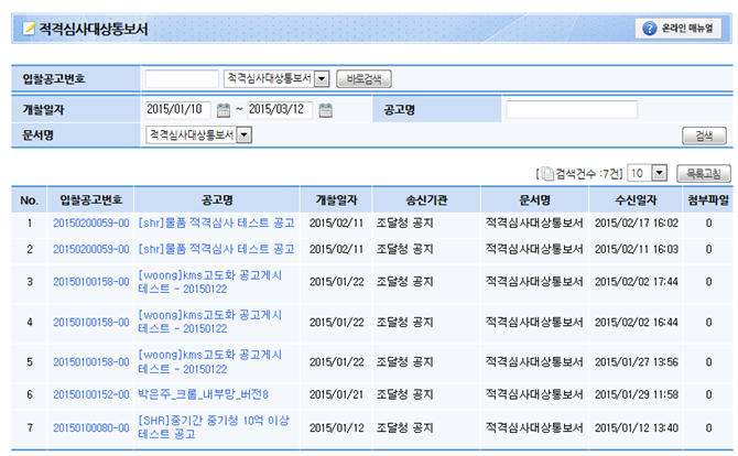 물품입찰 물품적격심사 신청서 작성방법 네이버 블로그