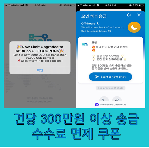 모인 해외송금 이용 꿀팁과 후기 Feat 학생 할인 송금 쿠폰 네이버 블로그