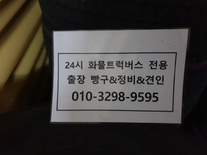 동충주 출장빵꾸 노은출장 빵구 충주 출장빵구 서충주 출장빵구 음성 이동정비 서충주 이동정비 충주 이동정비 노은 이동정비 남한강