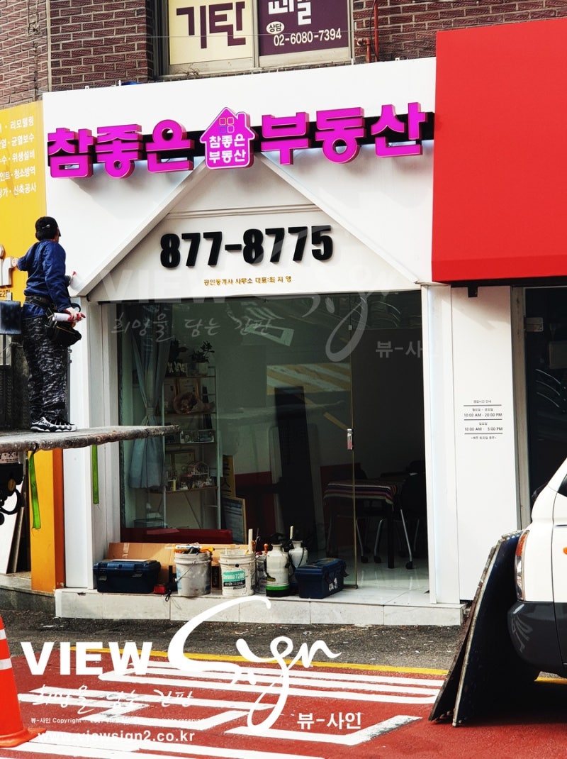 부동산간판 예쁜부동산간판 부동산간판종류 부동산간판가격 네이버 블로그