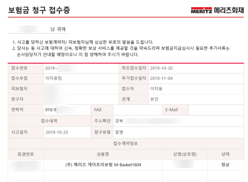 위 및 십이지장 질환으로 입원하신 고객님 메리츠화재 보험금 청구사례영양제보조제 관련 소견서 필수 네이버 블로그