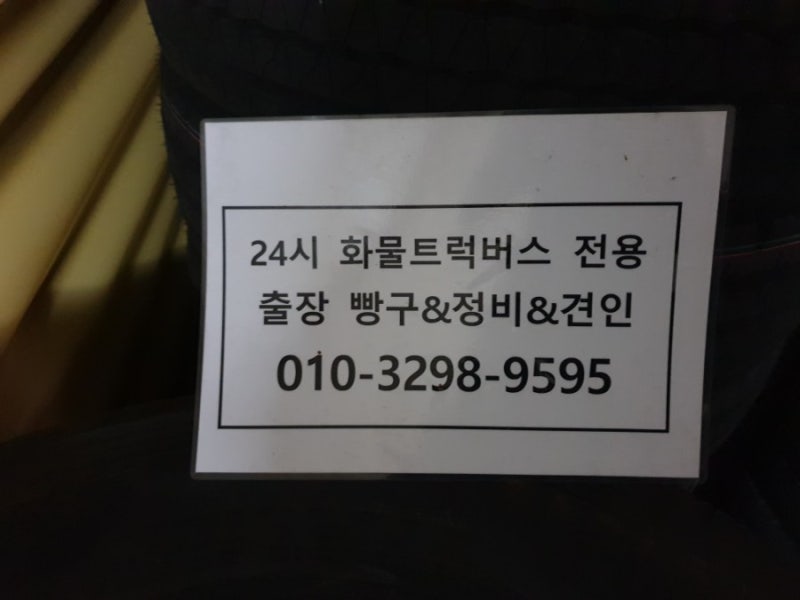 동충주 출장빵꾸 노은출장 빵구 충주 출장빵구 서충주 출장빵구 음성 이동정비 서충주 이동정비 충주 이동정비 노은 이동정비 남한강