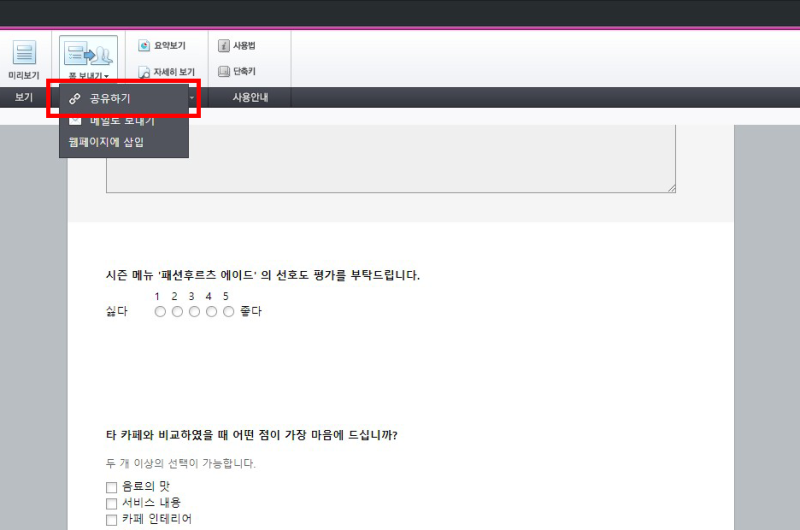 네이버 오피스 폼으로 간단하게 설문지 주문서 만들기 네이버 블로그