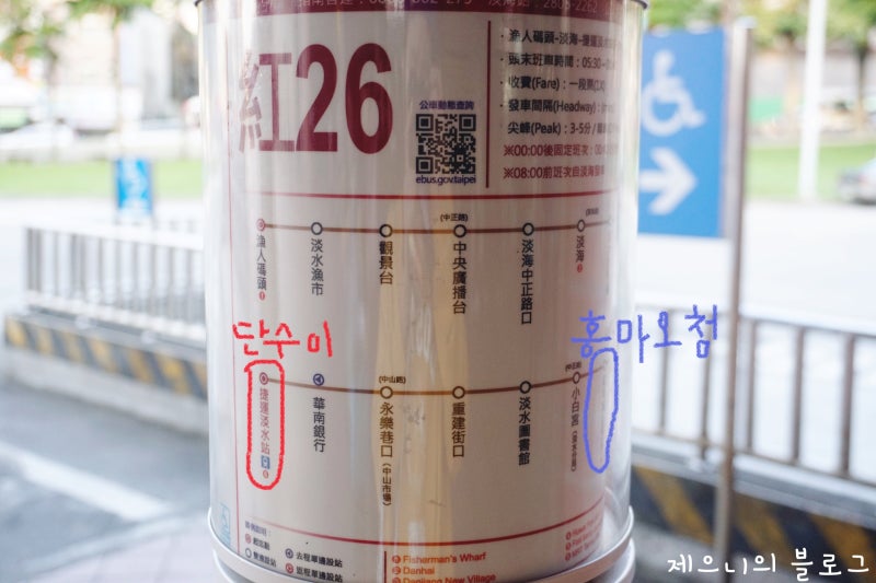 대만 단수이 여행 코스 가는법 단수이에서 홍마오청 네이버 블로그