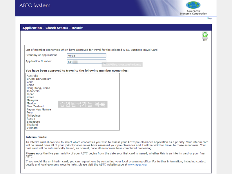 APEC 기업인여행카드 발급완료! / APEC카드 발급서류와 소요기간 / 한국무역협회 ABTC발급시스템 : 네이버 블로그