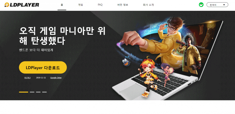 LDPlayer :: 컴퓨터로 모바일게임 하기 / 다운로드 : 네이버 블로그