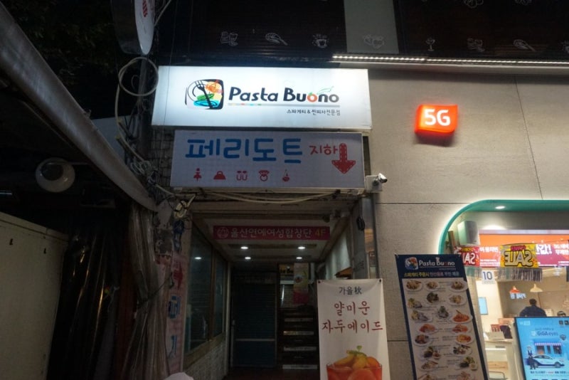 울산 성남동 젊음의거리맛집 파스타부오노 성남점 맛있다 네이버 블로그