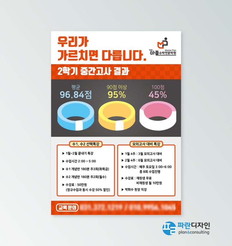전단지 더마플수학학원 파란디자인파란종합기획동탄전단지동탄디자인수원전단지오산전단지동탄2전단지홍보전단지학원전단지