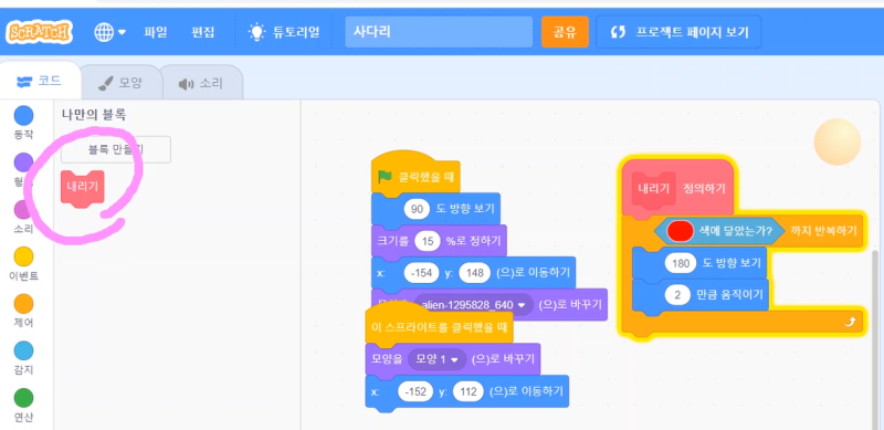 스크래치30 게임만들기 사다리타기 3편 나만의 블록 사용하기 함수 사용하기 스크래치 게임 예제 기초 강좌 네이버 블로그