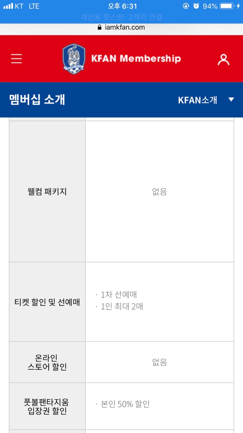 KFAN 멤버십 회원 가입 추가 혜택 이벤트! : 네이버 블로그