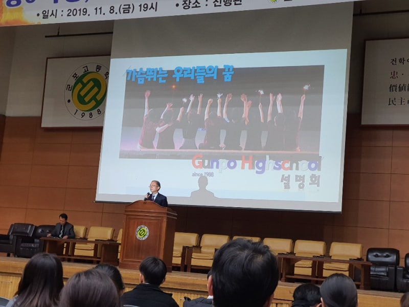 군포고 설명회 학생·교사가 열정과 자부심으로 만들어가는 명문 군포고” 네이버 블로그