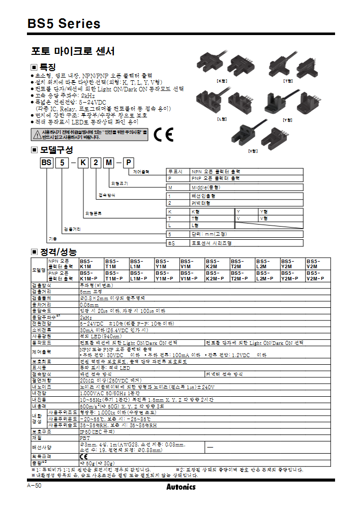 오토닉스 포토 마이크로 센서 BS5_SERIES : 네이버 블로그