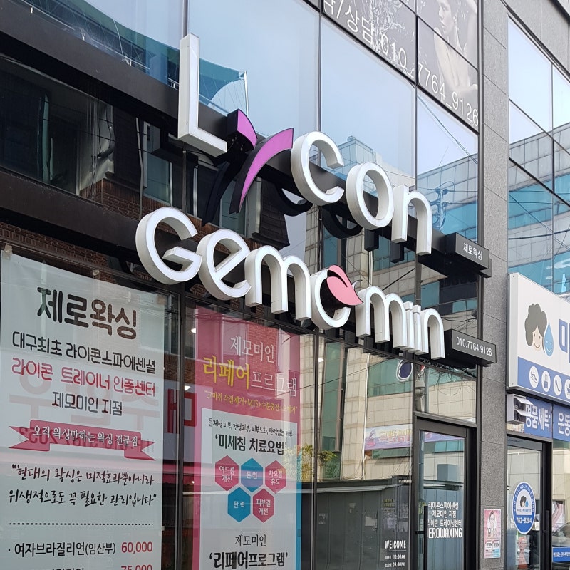 대구 남자 브라질리언왁싱 집중적으로 파헤쳐보기 네이버 블로그