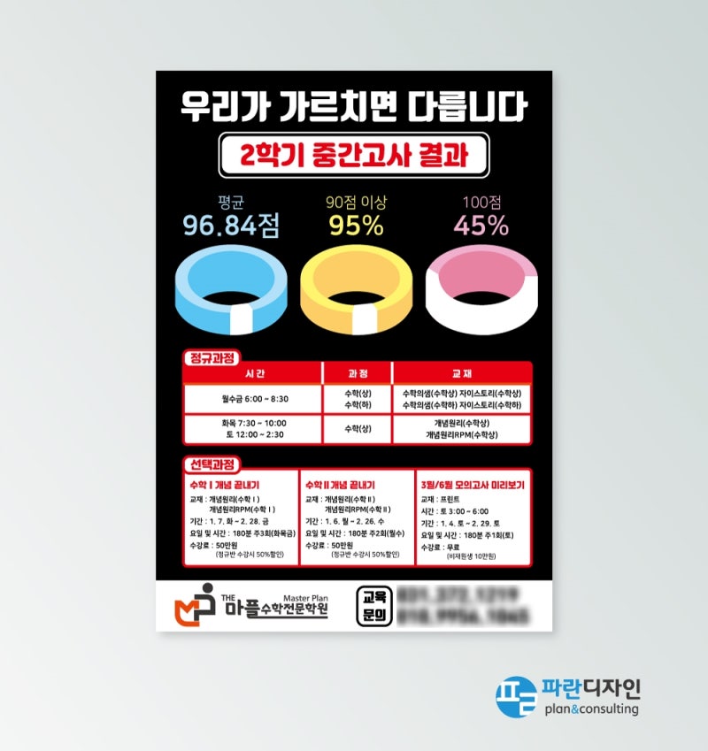 전단지 더마플수학학원 파란디자인파란종합기획동탄전단지동탄디자인수원전단지오산전단지동탄2전단지홍보전단지학원전단지