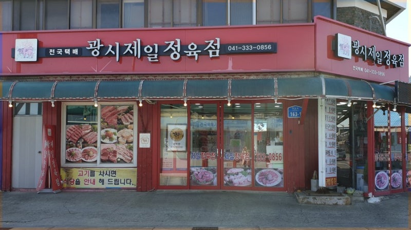 광시면 한우 맛집🐮 맛도~ 서비스도~ 가격도~ 최고광시 제일정육점 네이버 블로그