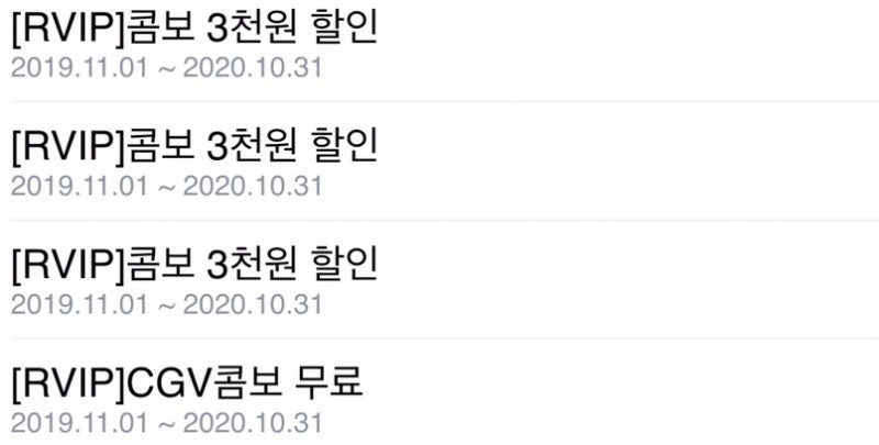 CGV VIP 라운지 🍿 매년 11월 등급 선정날 (19년 11월 RVIP 3년 유지) 3년 연속 RVIP 유지시 2020년11월 VVIP 승급(유지 : 16,000p ...