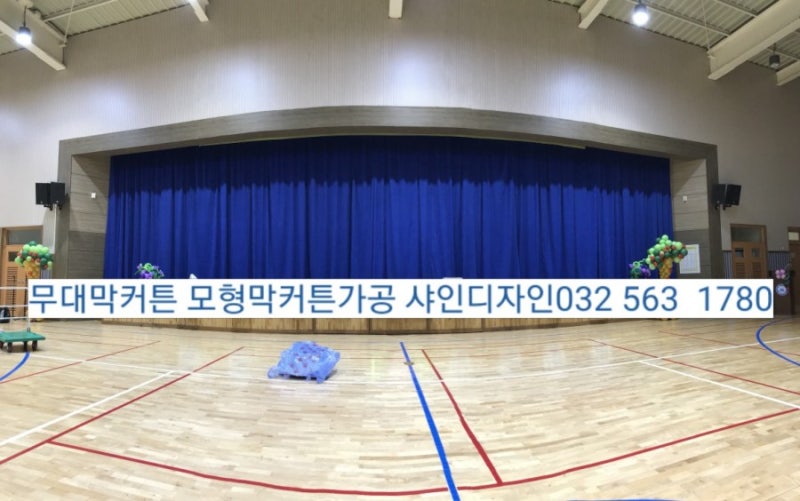 모형막전동커튼가공 로그자수커튼 무대막전동커튼가공 학교강당커튼블라인드 무대막시설관리 업체시설관리 관공서방염암막커튼 칸막이홀딩도어