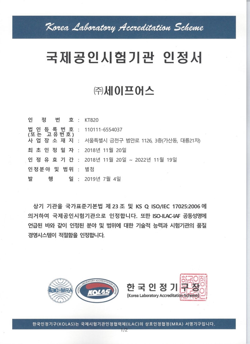 Kolas 국제공인시험기관 전기안전시험 의뢰 네이버 블로그