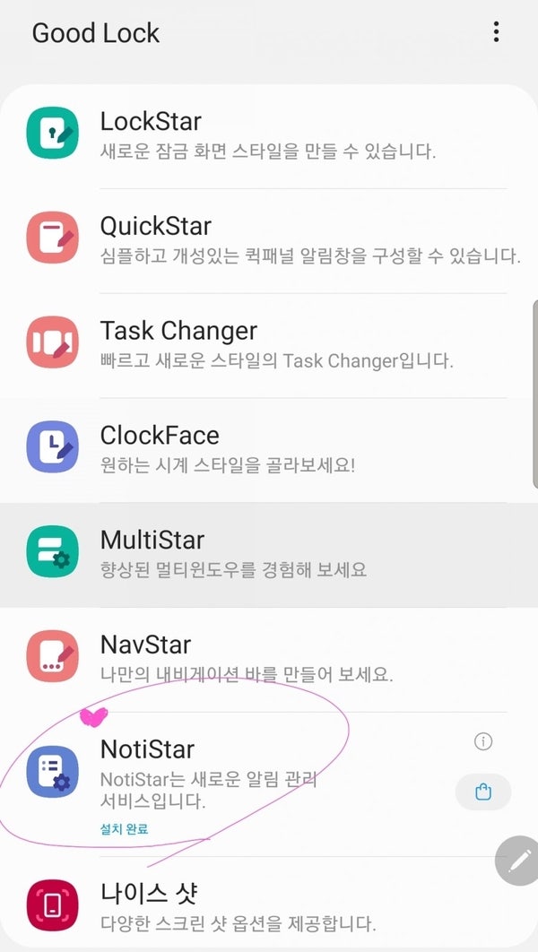 갤럭시 노티스타 "유용한 어플 추천" [ 카톡 미리보기 방법 ] 갤럭시 굿락 (Good Lock) 앱 - 노티스타 ...