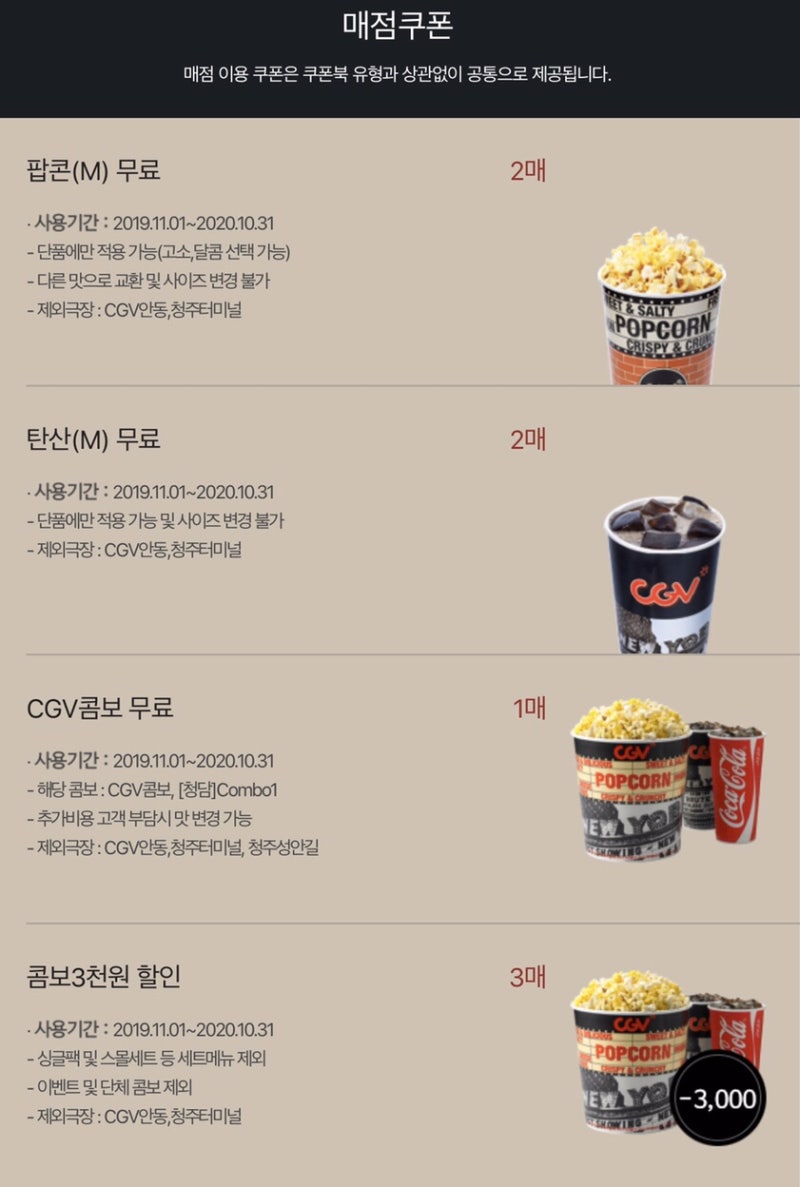 CGV VIP 라운지 🍿 매년 11월 등급 선정날 (19년 11월 RVIP 3년 유지) 3년 연속 RVIP 유지시 2020년11월 VVIP 승급(유지 : 16,000p ...