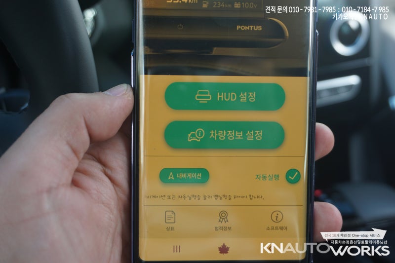 르노삼성 QM6 SM6 티맵되는 현대 폰터스 HUD H1000 매립 : 네이버 블로그