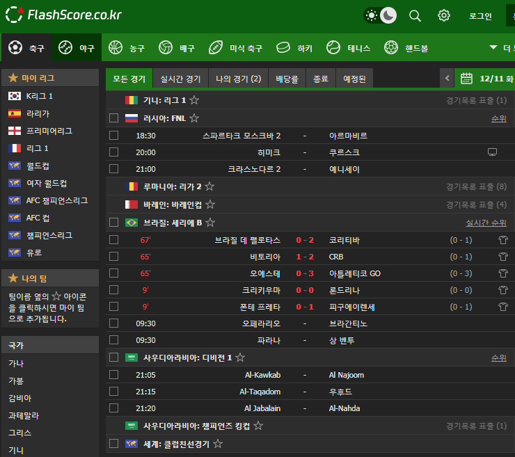 【희소식】 플래시스코어 웹에서도 '다크모드' 제공! : 네이버 블로그