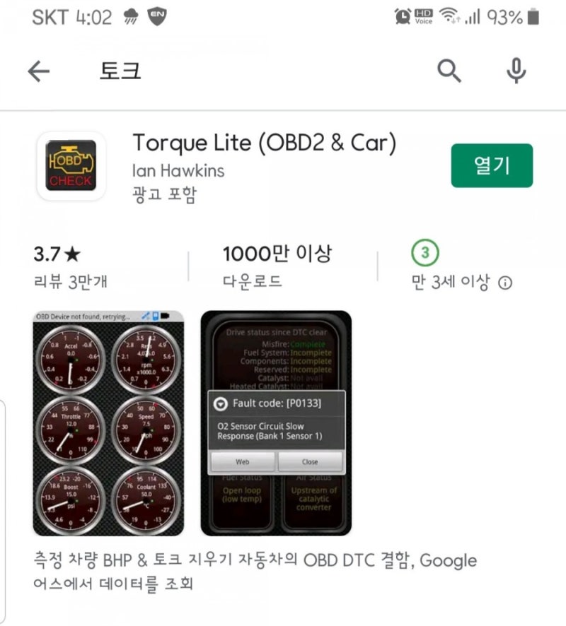 Torque(lite) OBD2 엔진체크등 지우기, 토크 라이트버전 OBD2 엔진경고등 확인 및 삭제 : 네이버 블로그