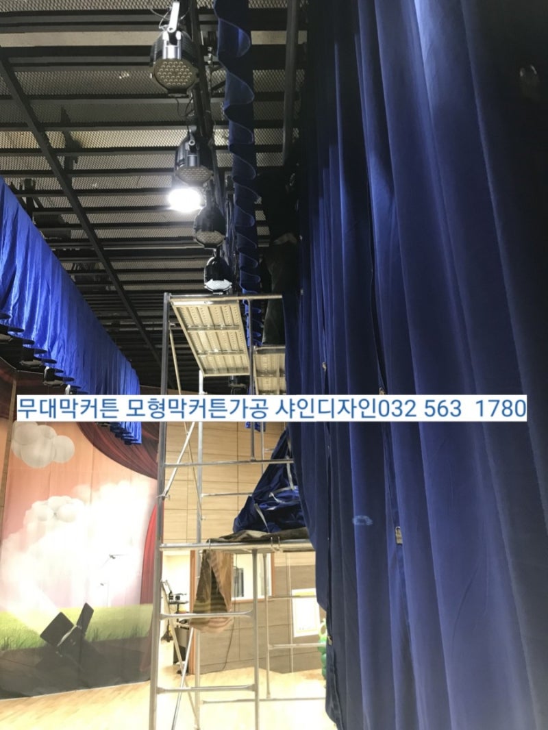 모형막전동커튼가공 로그자수커튼 무대막전동커튼가공 학교강당커튼블라인드 무대막시설관리 업체시설관리 관공서방염암막커튼 칸막이홀딩도어
