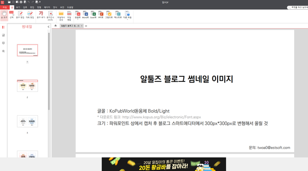 [알pdf 공식블로그] pdf 편집 프로그램 다운로드 및 사용법! : 네이버 블로그