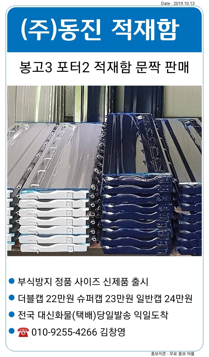 봉고3적재함문짝 포터2적재함문짝 중고적재함문짝 자동차문짝 화물차문짝 적재함문짝 1톤화물차적재함 1톤트럭적재함 중고적재함 봉고3적재함부식 봉고3적재함리콜 포터2적재함리콜 포터