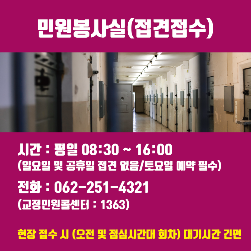 광주교도소 기관안내 주소위치접견방법영치금생활가이드 네이버 블로그