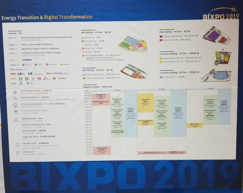2019 BIXPO 빛가람 국제전력기술 엑스포 다녀오다! : 네이버 블로그