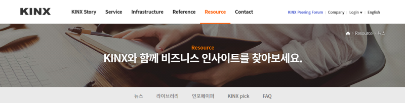 새롭게 단장한 KINX 홈페이지를 만나보세요! : 네이버 블로그