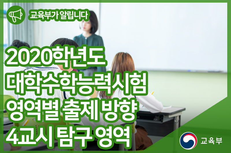 2020학년도 대학수학능력시험 영역별 출제 방향4교시한국사 및 탐구영역 문답지 포함 네이버 블로그