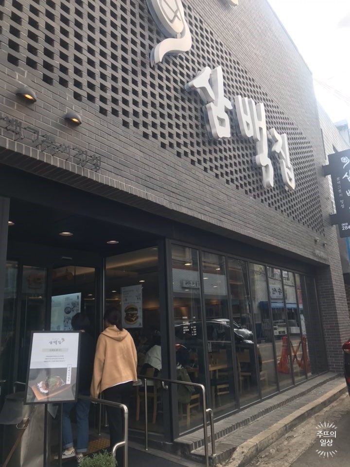 전주객사맛집 유명한 콩나물국밥 삼백집을 다녀오다콩나물국밥고추군만두주차장 이용 팁 네이버 블로그