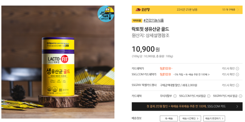 이마트몰 창립 26주년 행사 및 락토핏 생유산균 골드 오늘 하루만 이 가격 네이버 블로그