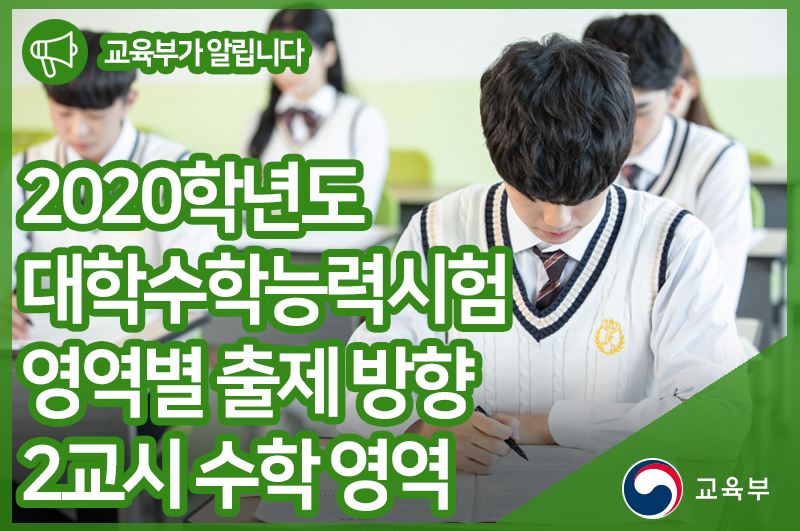 2020학년도 대학수학능력시험 영역별 출제 방향2교시수학영역 문답지 포함 네이버 블로그