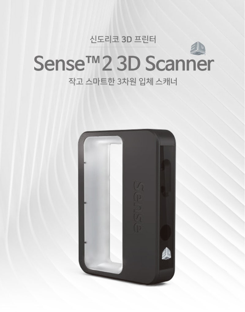[ 신도리코 3D프린터_Sense™2 3D Scanner ] 피규어 제작에 많이 활용되는 작고 편리한 핸디형 3D 스캐너 ...