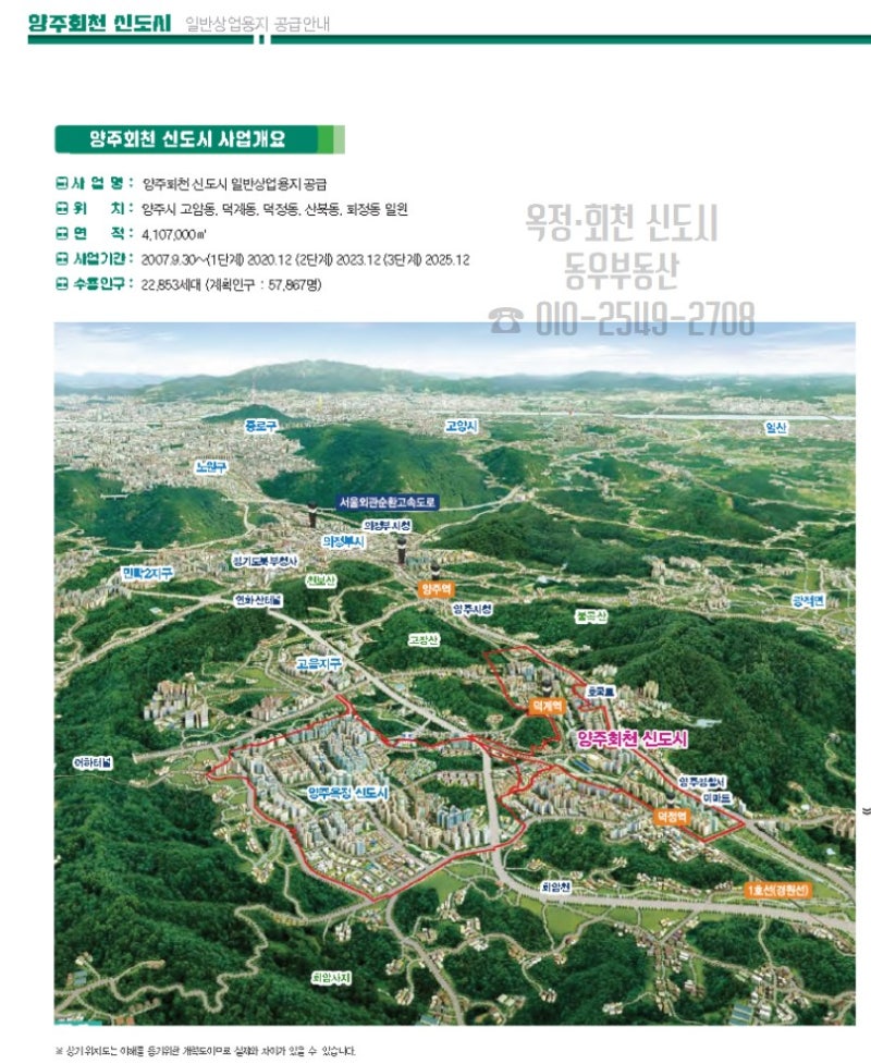 2019년 11월 11일자 양주회천신도시 1호선 초역세권 덕계역 인근 일반상업용지 공급공고 네이버 블로그