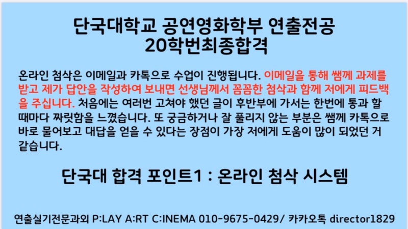 영화과실기단국대연출 단국대학교 공연영화학부 영화전공 합격수기영화과실기영화과정시연출전공실기연출면접연출실기 네이버 블로그