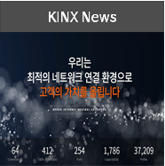 새롭게 단장한 KINX 홈페이지를 만나보세요! : 네이버 블로그