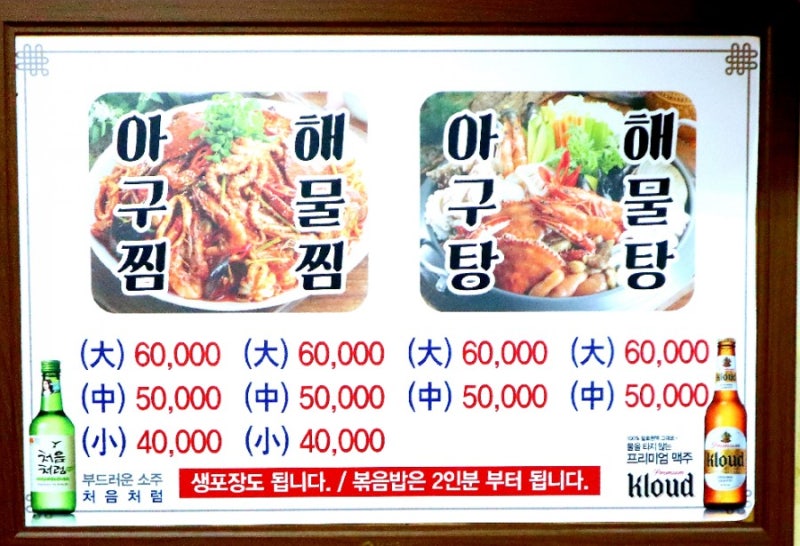 종로맛집 낙원동 아구찜 골목 소문난 마산아구 네이버 블로그